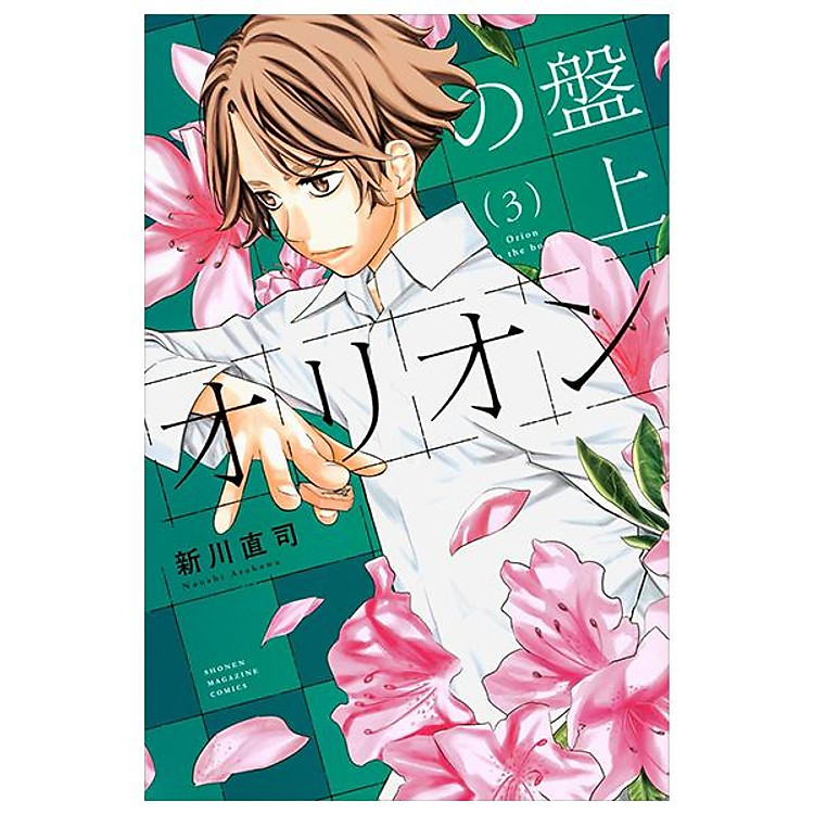 Mua Sách ngoại văn: Banjou No Orion 3 - Orion's Board 3 (Japanese ...