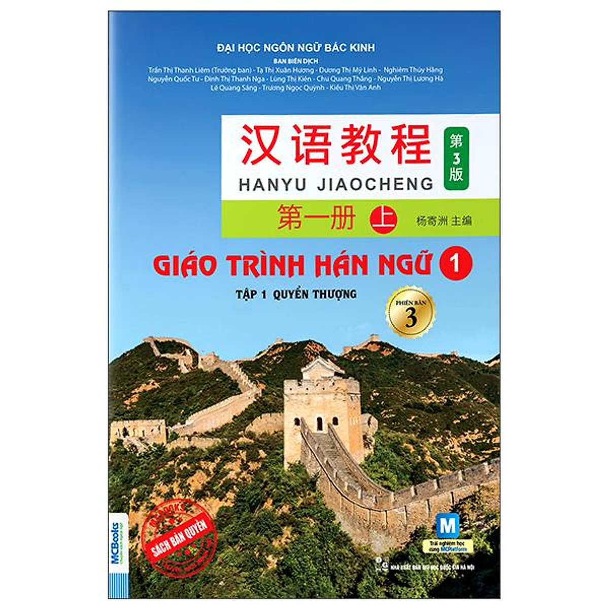Mua Giáo Trình Hán Ngữ 1 Tập 1 Quyển Thượng Phiên Bản 3 Tại Nhà