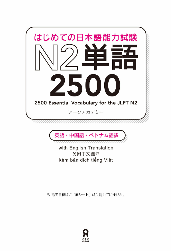 Mua 2500 Japanese Vocabulary Words For The JLPT N2 (Japanese Edition ...